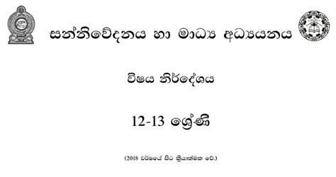 Education Department Sri Lanka Syllabus