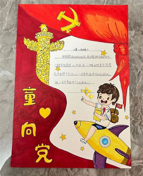 童心向党的手抄报中文版（汇总13张）手抄报图片大全