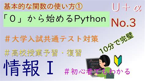 【高校情報1】「0」から始めるpython講座【no3】 Youtube