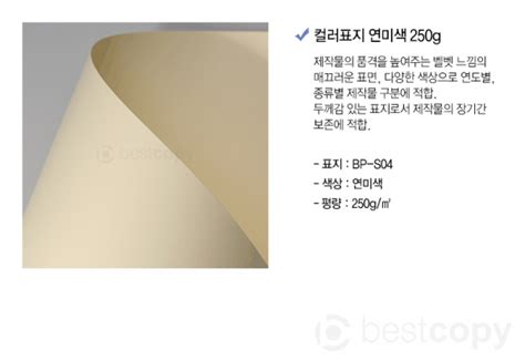 Bp S04 연미색 250g 디자인표지샘플 베스트카피 Kr