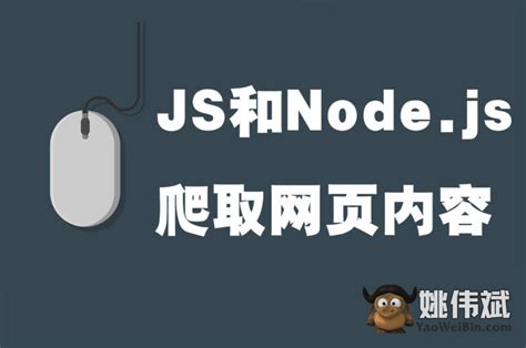 如何使用axios请求后台和配置代理 姚伟斌