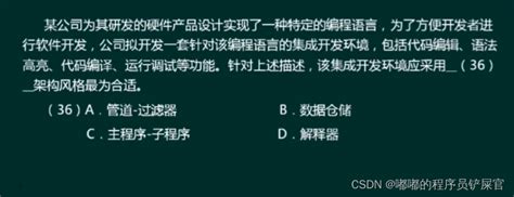 软考高级 系统架构师 软件架构设计练习题软考 高级系统架构师真题 Csdn博客