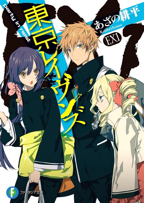 Tokyo Ravens Light Novel Volume Ex1 Tokyo Ravens Wiki Fandom