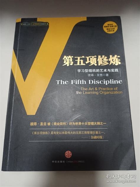 【图】管理学大师 彼得圣吉 亲笔签名赠送本《第五项修炼：学习型组织的艺术与实践》，品相如图拍品信息网上拍卖拍卖图片拍卖网拍卖网站