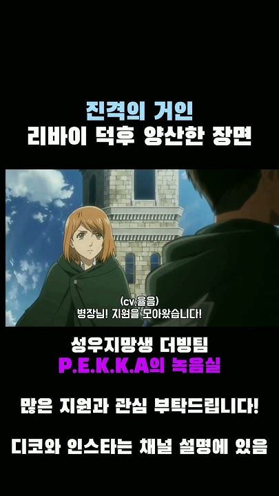 리바이 명장면 성우지망생 더빙 Youtube