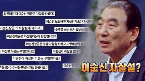 다음연예 이순신 자살설 노량해전 왜 가장 쉬운 전투에서 전사했을까 차이나는 클라스 8회