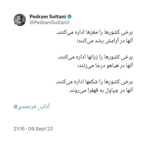 آدابخردمندی Pedram Soltani