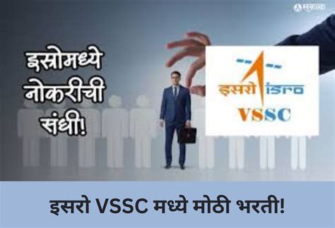 इसरो Vssc मध्ये मोठी भरती Isro Vssc Recruitment