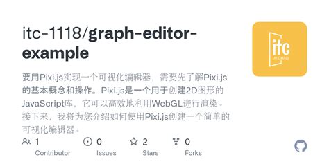 GitHub itc graph editor example 要用Pixi js实现一个可视化编辑器需要先了解Pixi js的基本概念和操作Pixi js是一个用于创建