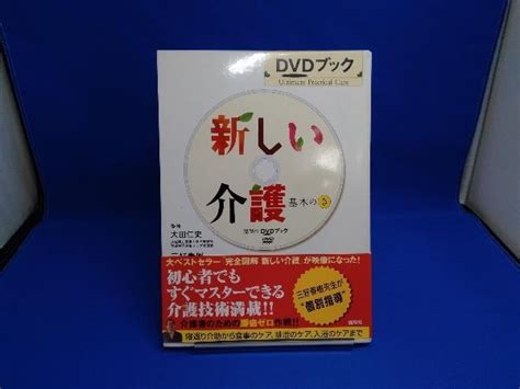 【やや傷や汚れあり】新しい介護 基本のき 大田仁史の落札情報詳細 ヤフオク落札価格検索 オークフリー 【やや傷や汚れあり】新しい介護 基本のき 大田仁史の落札情報詳細 ヤフオク落札価格検索 オークフリー