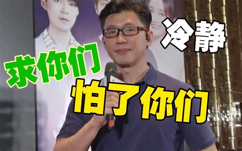 【胡渐彪】各路大神，我求你们冷静！他慌了 哔哩哔哩