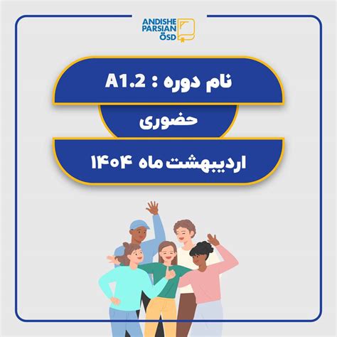 کلاس آلمانی A1 2