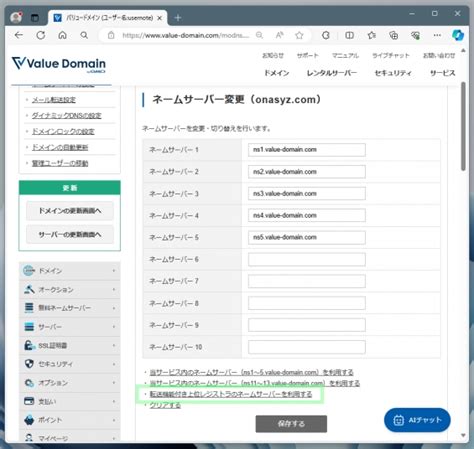 年版Yahoo メールで独自ドメインのメールアドレスを使う方法 初心者向けホームページメールアドレスの作成ガイドバリューノート