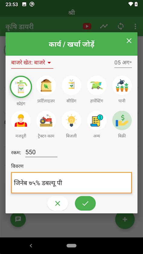 Krishi Diary Your Easy Farm Diary Apk For Android Download