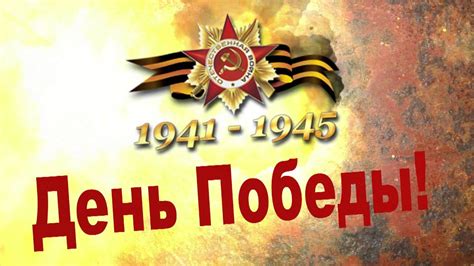 Фото футаж 9 мая