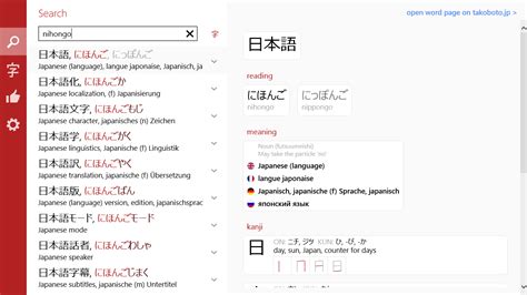 Nihongo Dictionary