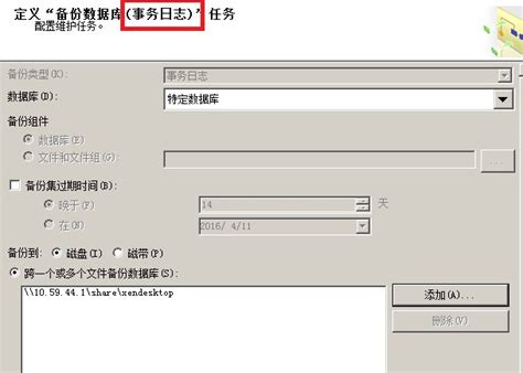 Sql日志截断与备份 Csdn博客