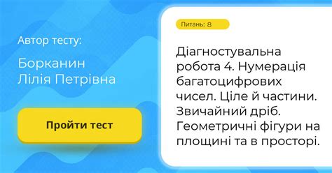 Діагностувальна робота 4 Нумерація багатоцифрових чисел Ціле й частини Звичайний дріб