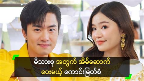 မိသားစု အတွက် အိမ်ဆောက်ပေးမယ့် ကောင်းမြတ်စံ Youtube