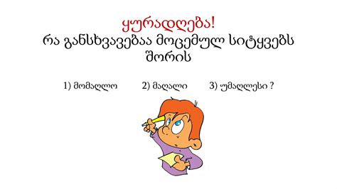 ზედსართავი სახელის ხარისხის ფორმები Pptx