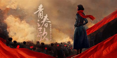 歌剧《青春之歌》国家大剧院