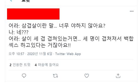 삼겹살이 야한 이유 DogDrip Net 개드립