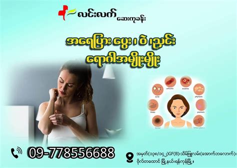 ♦️ပွေးဝဲညှင်း၊ ဂျွတ်ပွေးနာ၊ နှင်းခူနာ အရေပြားရောဂါအမျိုးမျိုး သိကောင