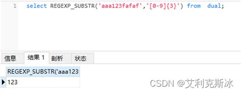 MySQL REGEXP SUBSTR 函数 mysql regexp substr CSDN博客