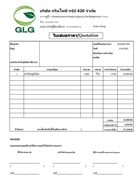 ใบเสนอราคา Pdf