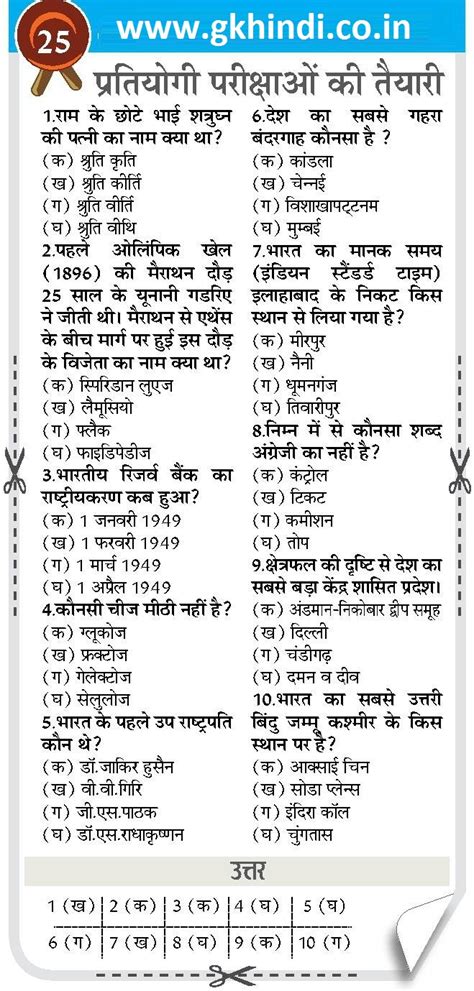 Gk In Hindi General Knowledge In Hindi Quiz 2018 Set 02 Gk In Hindi