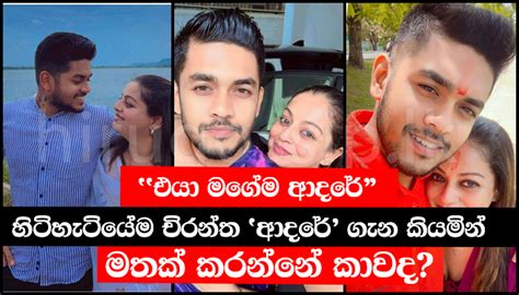 චිරන්ත ගුණවර්ධන සමිතා මුදුන්කොටුව