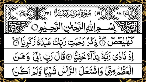 Surah Maryam Full Tilawat E Quran With Arabic Text Hdسورة مريم