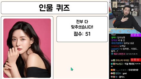 인물 퀴즈 켠왕 성공한 침착맨 치지직 에펨코리아