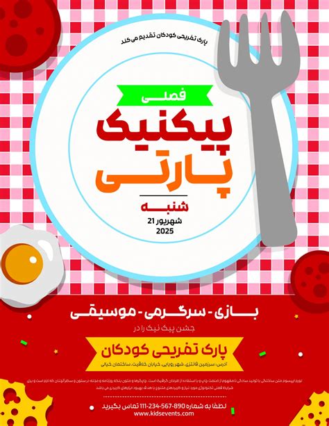دانلود پوستر لایه باز پیک‌نیک پارتی کودکانه طراحی شاد برای رویدادهای خانوادگی کد 36039