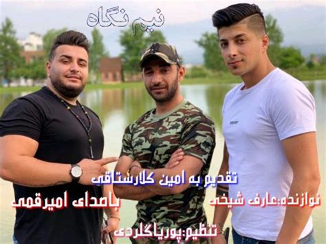 دانلود آهنگ نیم نگاه با صدای امیر قمی شوکا موزیک