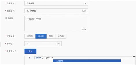 自定义变量的应用实践 风险识别 阿里云帮助中心