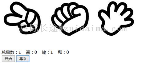 猜拳网页游戏代码实例下载 最代码