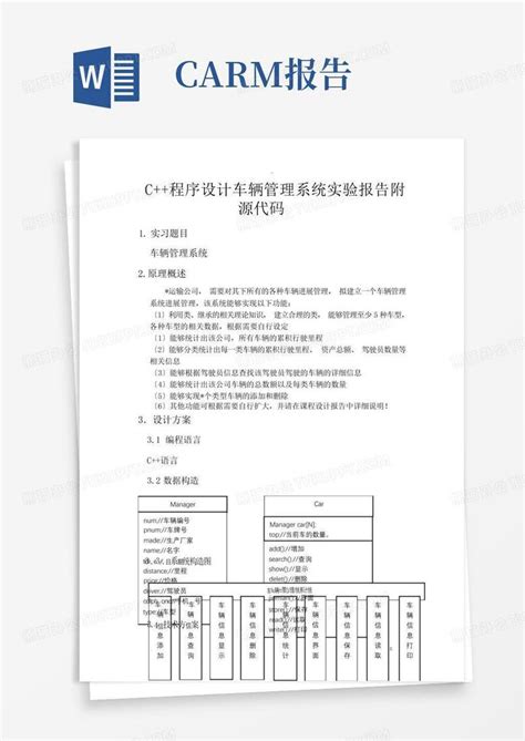 c 程序设计车辆管理系统实验报告附源代码Word模板下载 编号lbknjmgg 熊猫办公