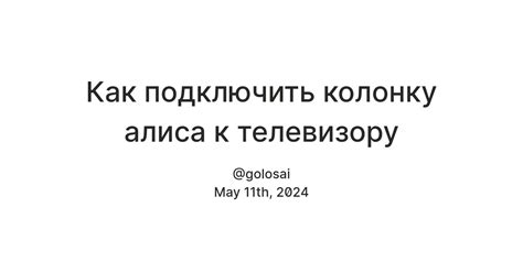 Как подключить колонку алиса к телевизору — Teletype