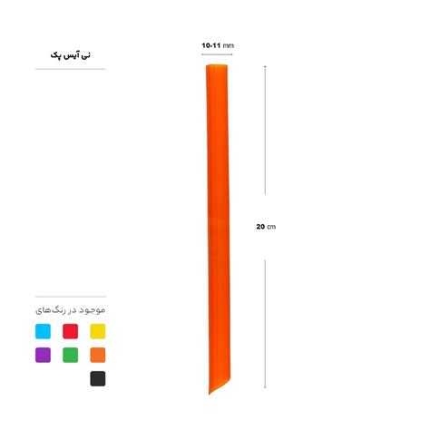 قیمت و خرید نی نوشیدنی یکبار مصرف مدل آیس پک تک سلفون دار بسته 1000 عددی