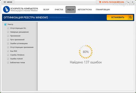 «Ускоритель Компьютера» — скачать бесплатно для оптимизации Windows ПК