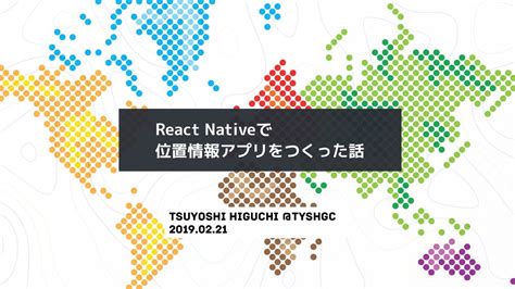 React Nativeで 位置情報アプリをつくった話 Speaker Deck