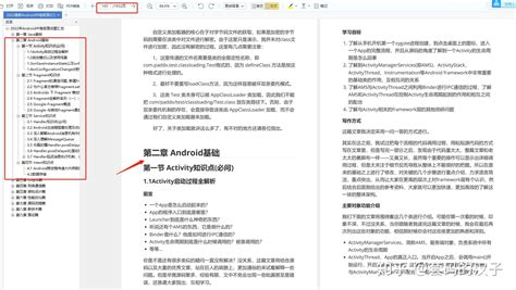 牛掰！这是什么神仙面试锦囊，android保姆式面试秘笈三年没换工作面试也一步到位！ 知乎