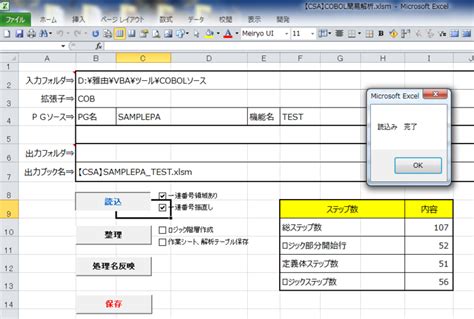 Cobol簡易解析cobol Simple Analysis略称csaの詳細情報 Vector ソフトを探す！
