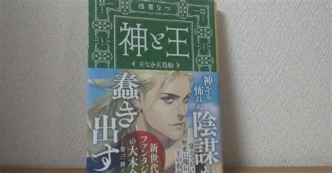 『神と王 主なき天鳥船』｜おっかぁ