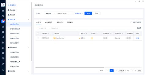 如何创建工单