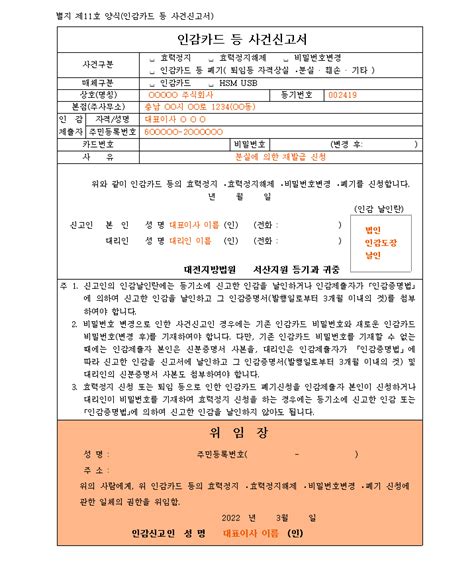 법인인감카드 분실 시 해결방법 인감카드 등 사건신고서 인감카드 재발급신청서 네이버 블로그