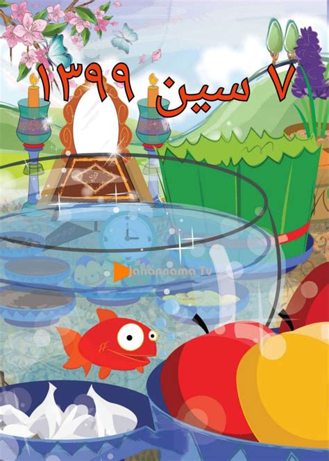 هفت سین تلویزیون جهان نما تی وی