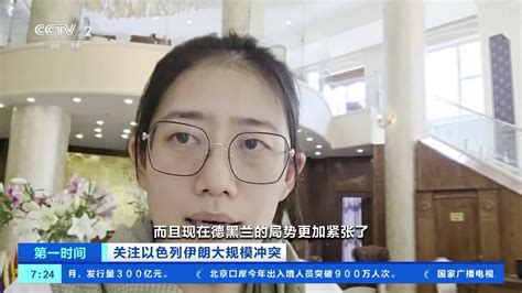 总台记者亲历战争阴影下的德黑兰腾讯新闻