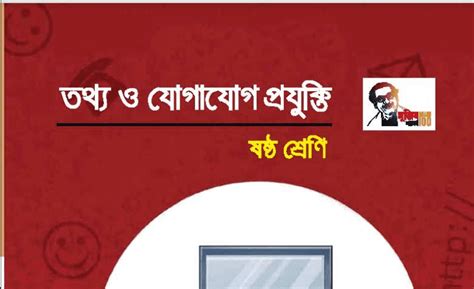 Class 6 Information And Communication Technology Book Pdf Download